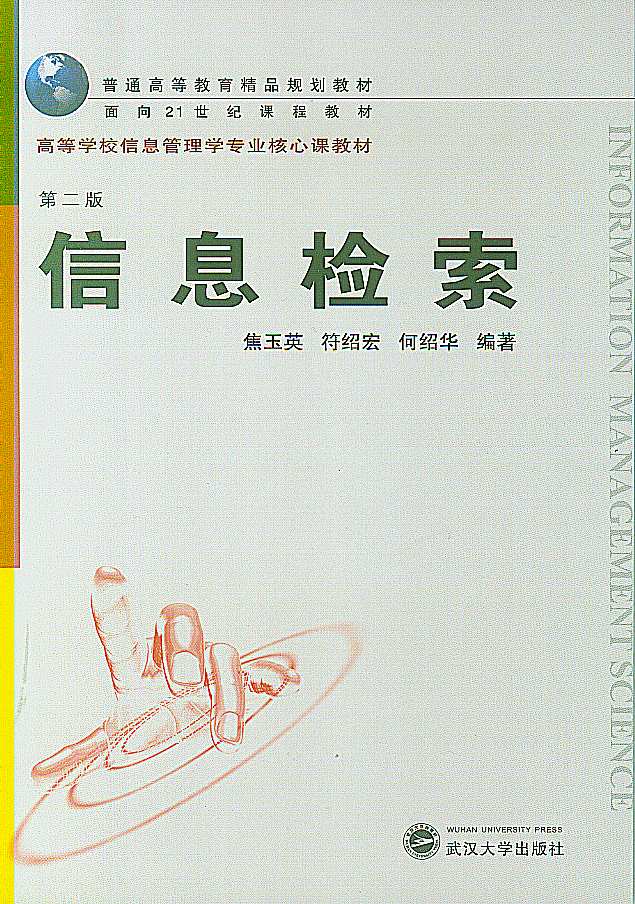 信息检索第二版